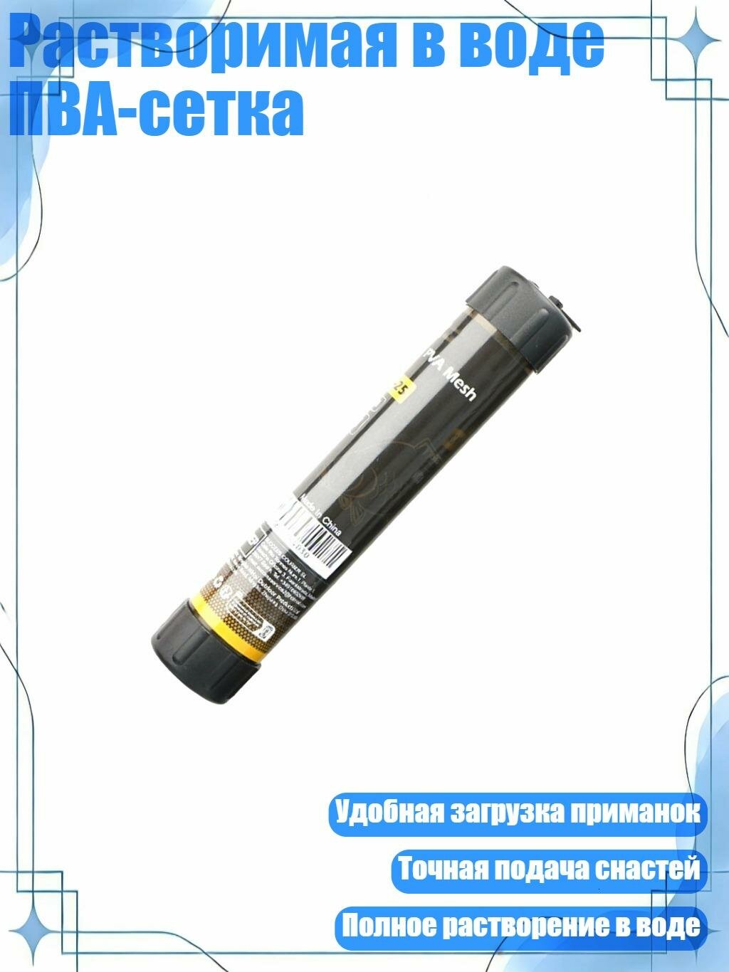 Растворимая в воде ПВА-сетка, 25mm