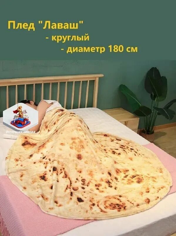 Плед лаваш и ко , Полиэстер, 180 см х 180 см