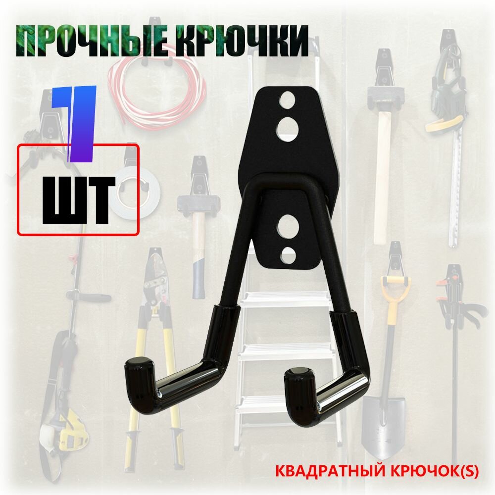 Гаражный крючок, сверхмощные вешалки для инструментов, настенное крепление, органайзер для гаража