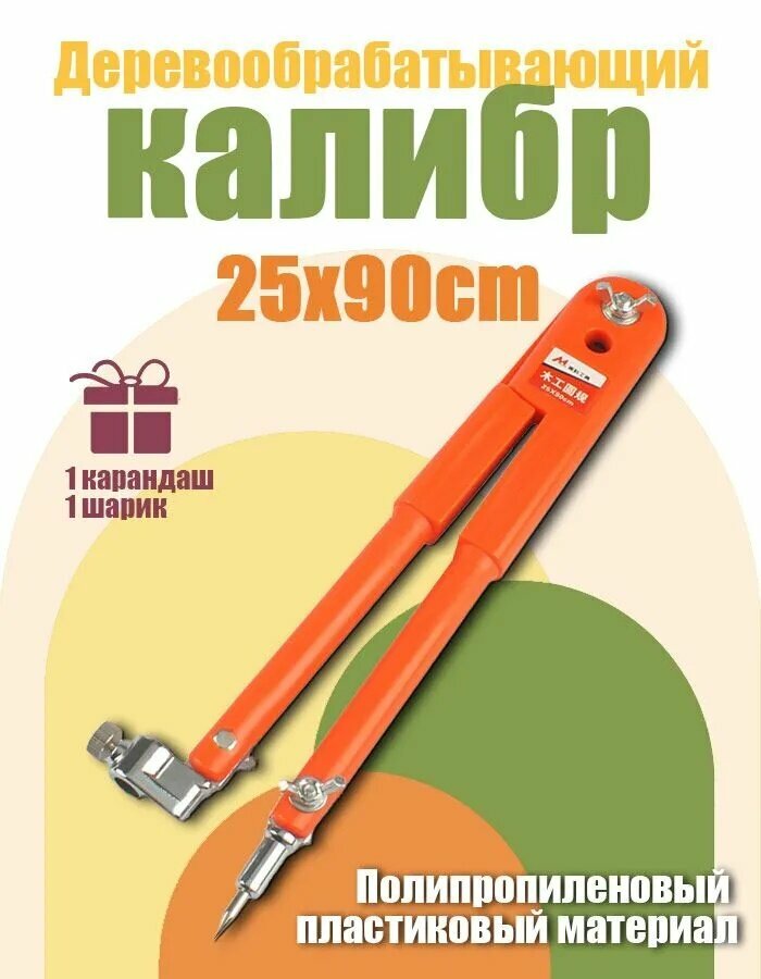 Циркуль разметочный по металлу, стеклу, камню, керамике, дереву MYTEC mc01039 - 90см