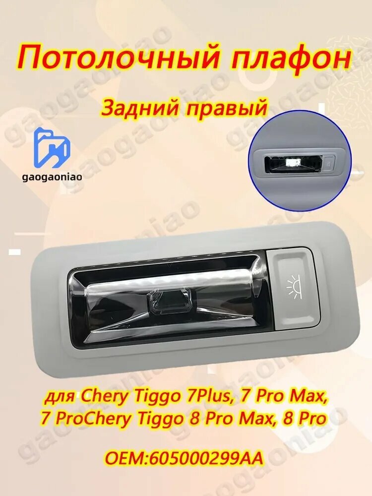 Консоль в автомобиль арт. Потолочный плафон