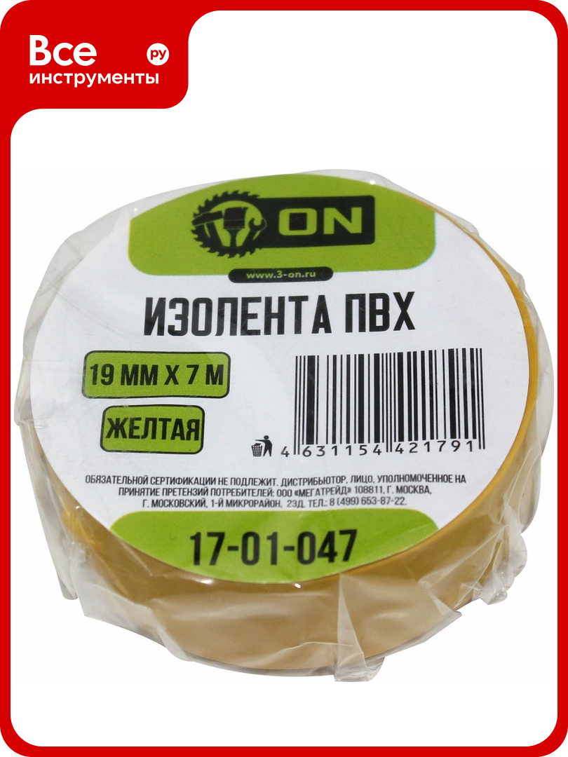 Изолента ПВХ On 19мм х 7м желтая, морзостойкая, каучуковая клеевая основа, широкий температурный