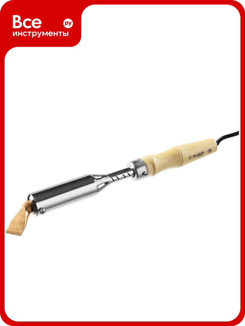 Паяльник с деревянной рукояткой и долговечным жалом, 200Вт, клин Зубр мастер 55303-200