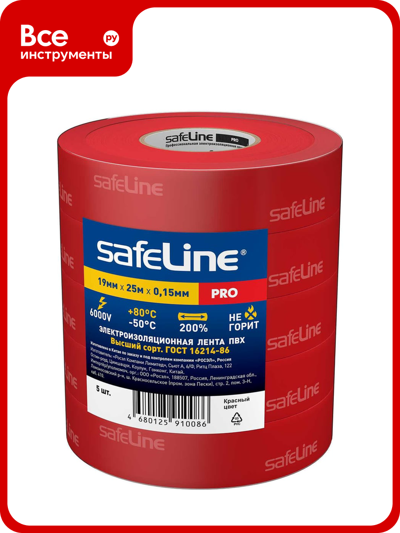 Изолента Safeline ПВХ, красный, морозостойкая, огнестойкая, ультрафиолетостойкая, с каучуковой клейкой основой