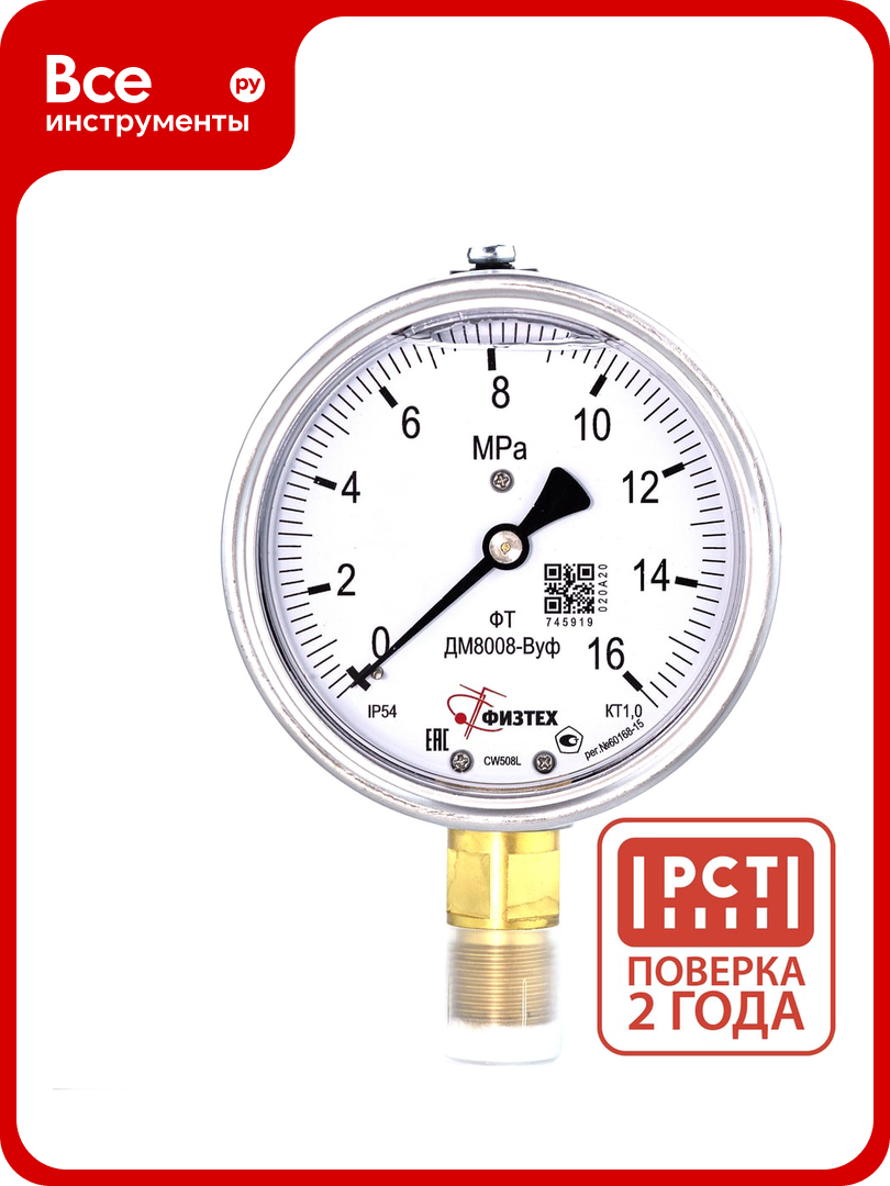 Манометр виброустойчивый Физтех ДМ8008-ВУф 0-16 МПа кт.1,0 d.100 IP54 M20_1,5 РШ, Глицерин 4687205640796
