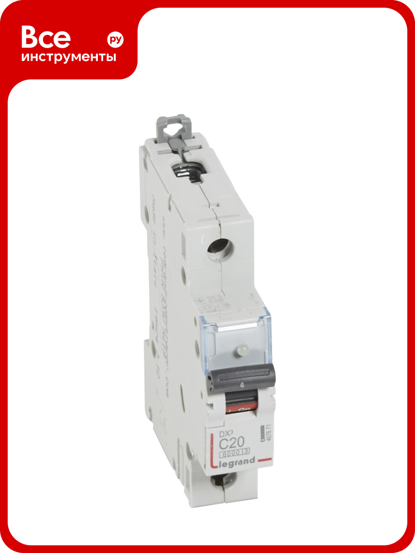 Автоматический выключатель Legrand DX3 6000 10 кА тип характеристики C 1П 230/400 В~ 20 А 1 модуль 407671