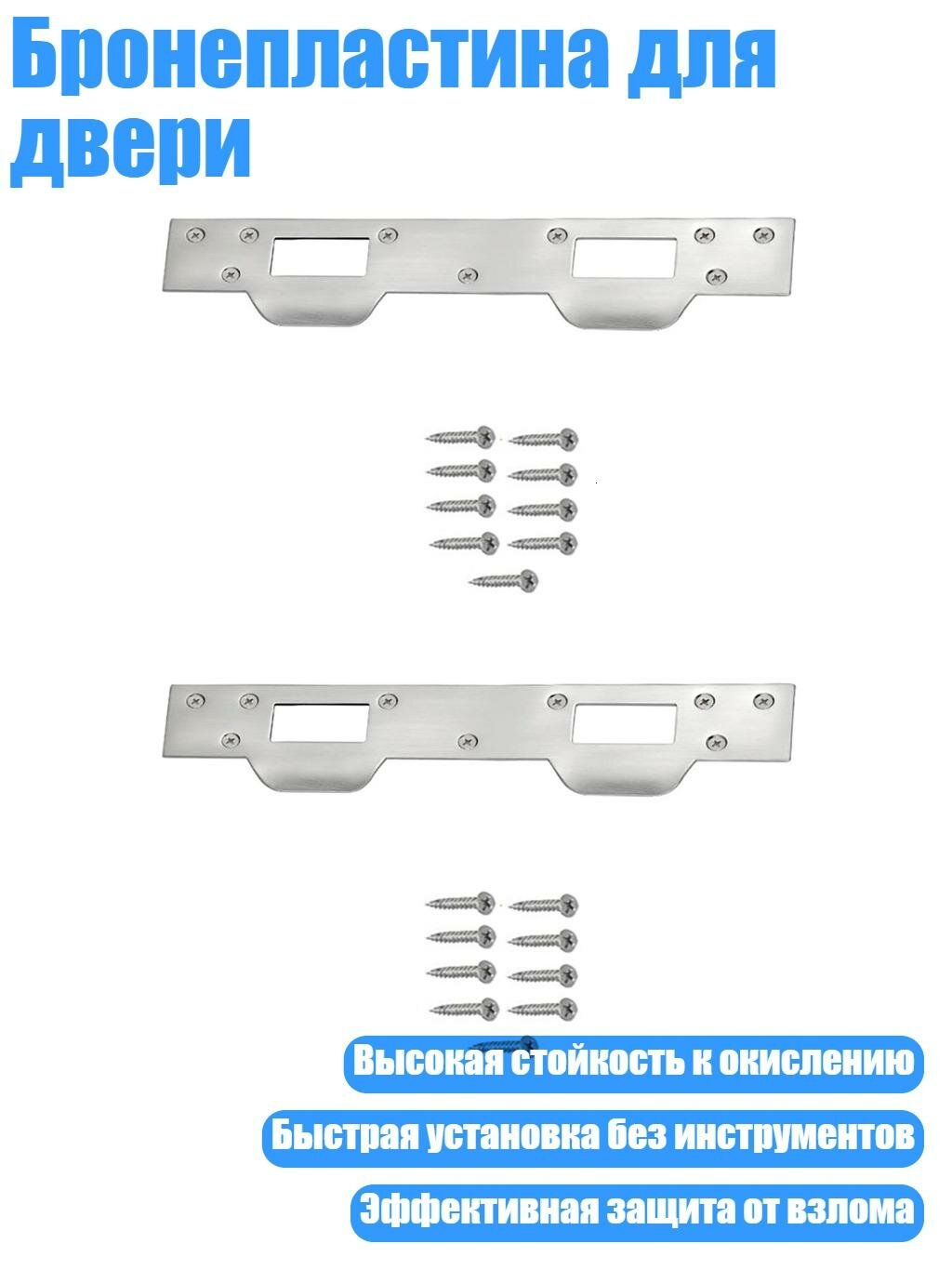 Бронепластина для двери, Белый