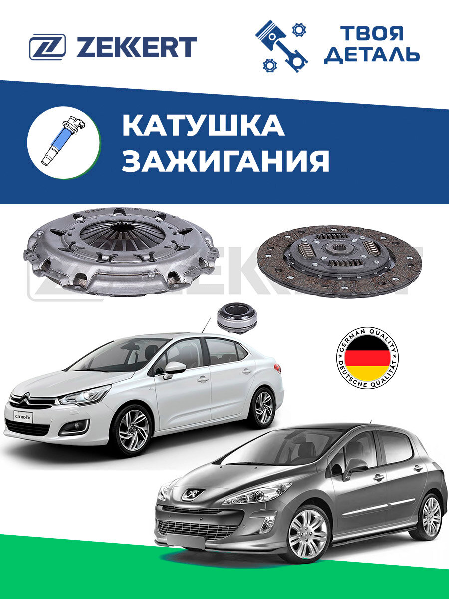 Комплект сцепления на Peugeot 308 1.6 -120л. с. / Citroen C4