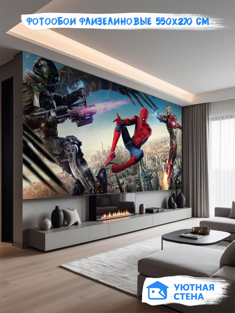 Фотообои Уютная стена "Сопротивление Человек-Паук", флизелиновые, 550х270 см