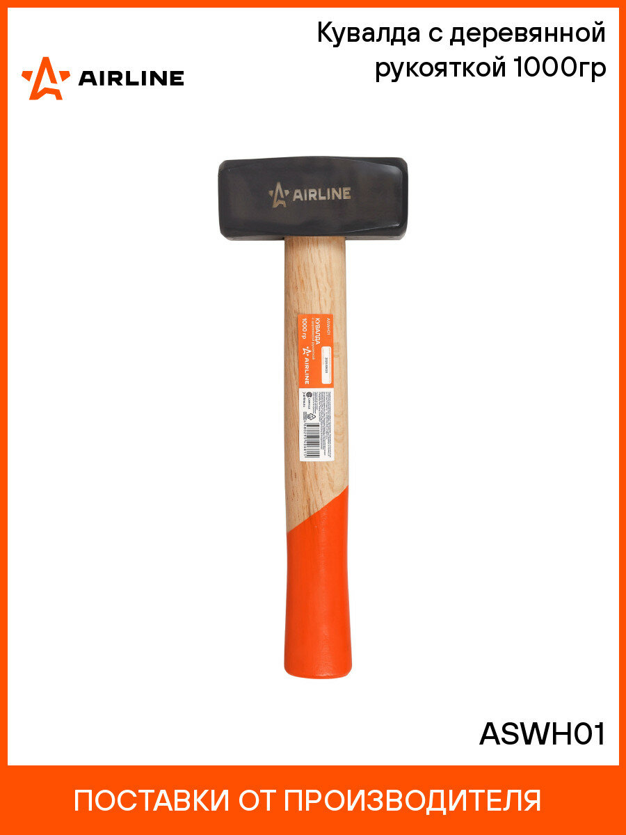 Кувалда 2 шт с деревянной рукояткой 1000гр AIRLINE ASWH01