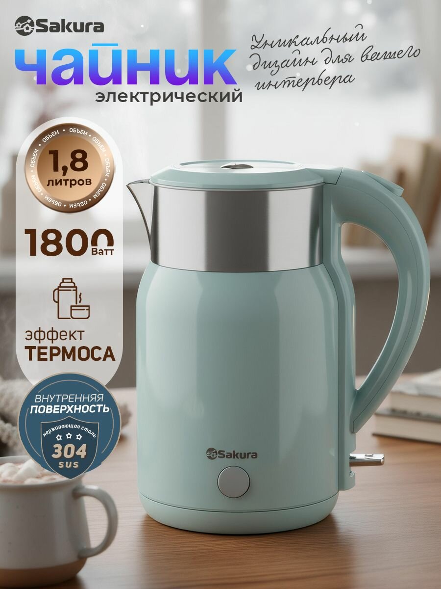 Чайник электрический с эффектом термоса 1,8л Sakura SA-2182GR 1800Вт