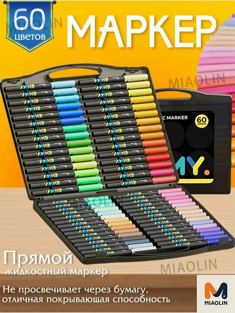 Маркер Акриловый, 60 шт. для граффити, для скетчинга