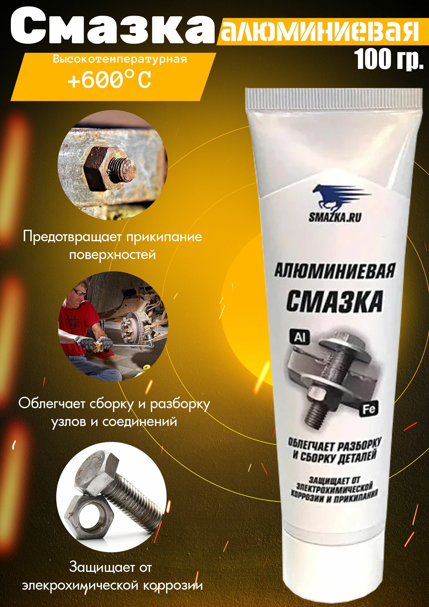 Смазка ВМП авто, алюминиевая, высокотемпературная, тюбик, 100 гр.