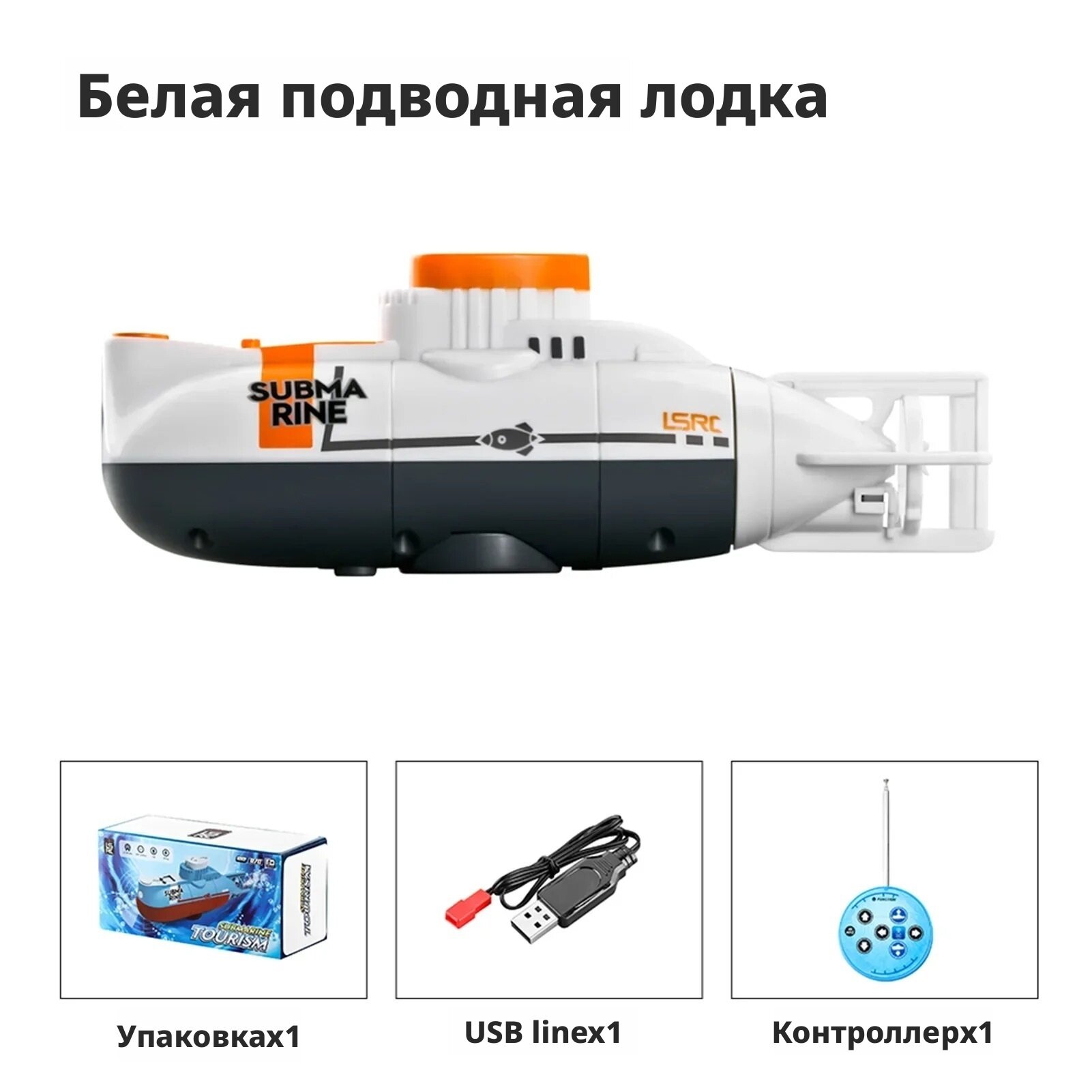 Мини-радиоуправляемая электрическая подводная лодка с дистанционным управлением, водонепроницаемая игрушка для дайвинга, имитационная модель для детей, мальчиков и девочек, подарок