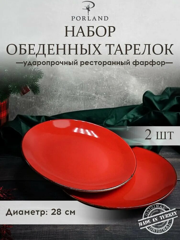 Porland Набор тарелок "Seasons" 28 см 2 шт красный