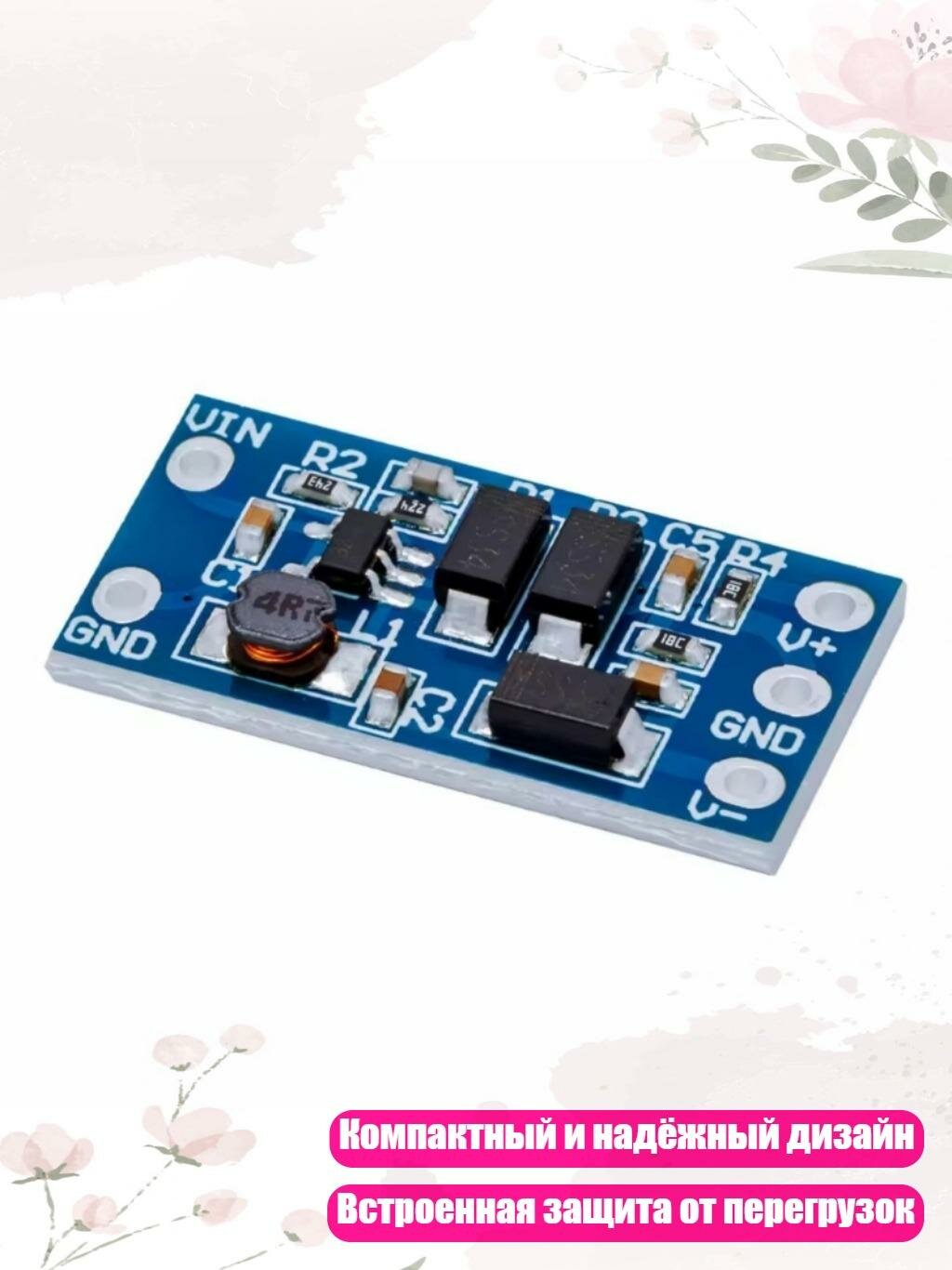 Повышающие преобразователи напряжения, 1pc