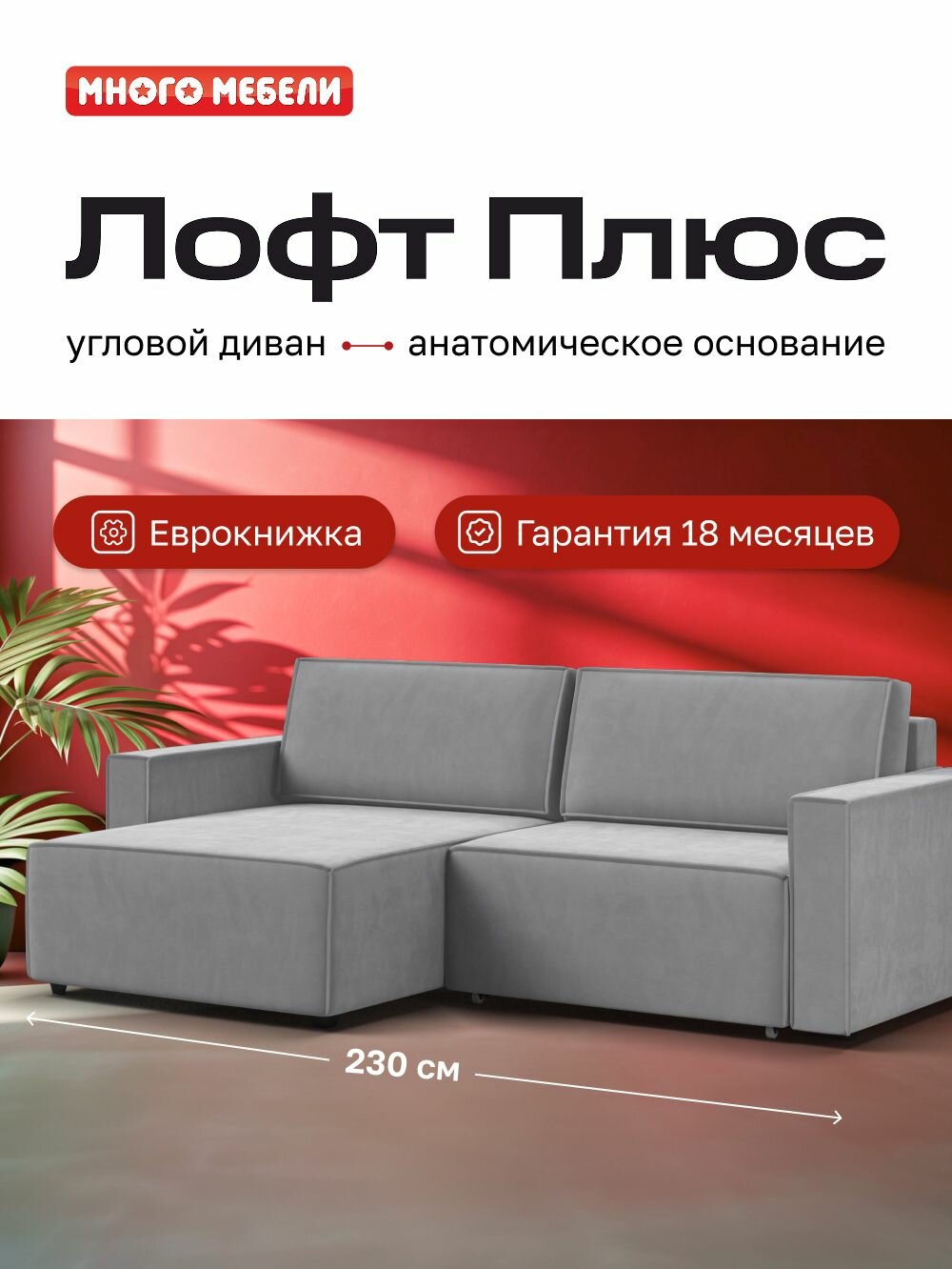 Угловой раскладной диван Лофт Плюс, с ящиком для белья, механизм: еврокнижка, Монолит сталь, 230x158x90 см