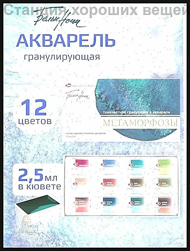 Акварельные краски набор 12 цветов по 2.5 мл сухие для рисования
