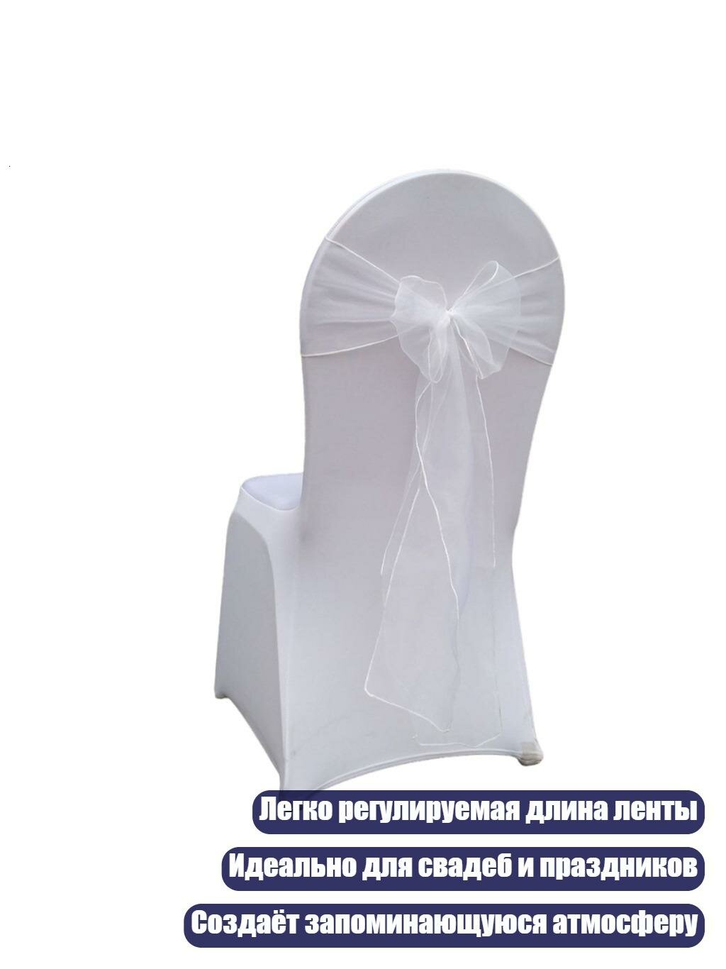 Банты для чехлов на стулья, Белый