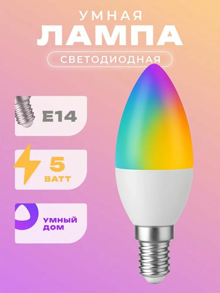 Лампочка, Цоколь: E14, 5 Вт, Светодиодная, 1 шт.
