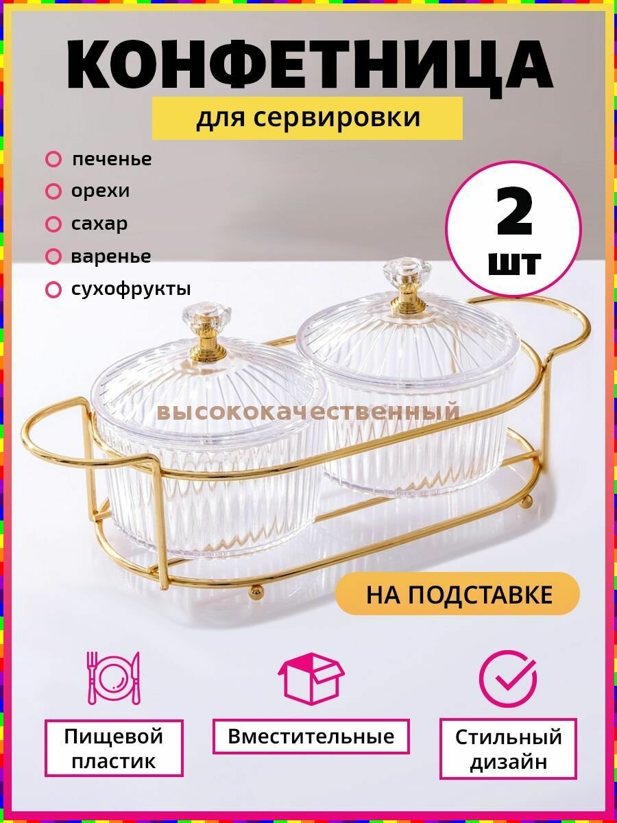 Сахарница с крышкой для конфет