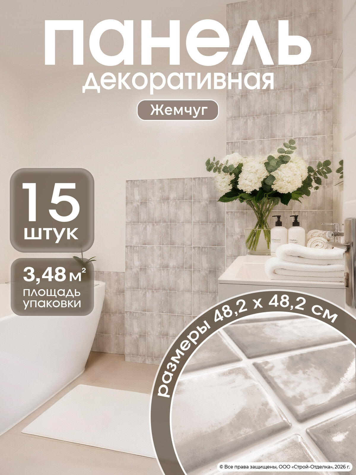 Панели для стен ПВХ под плитку пластиковые декоративные "Жемчуг" для ванной и кухни 15 шт