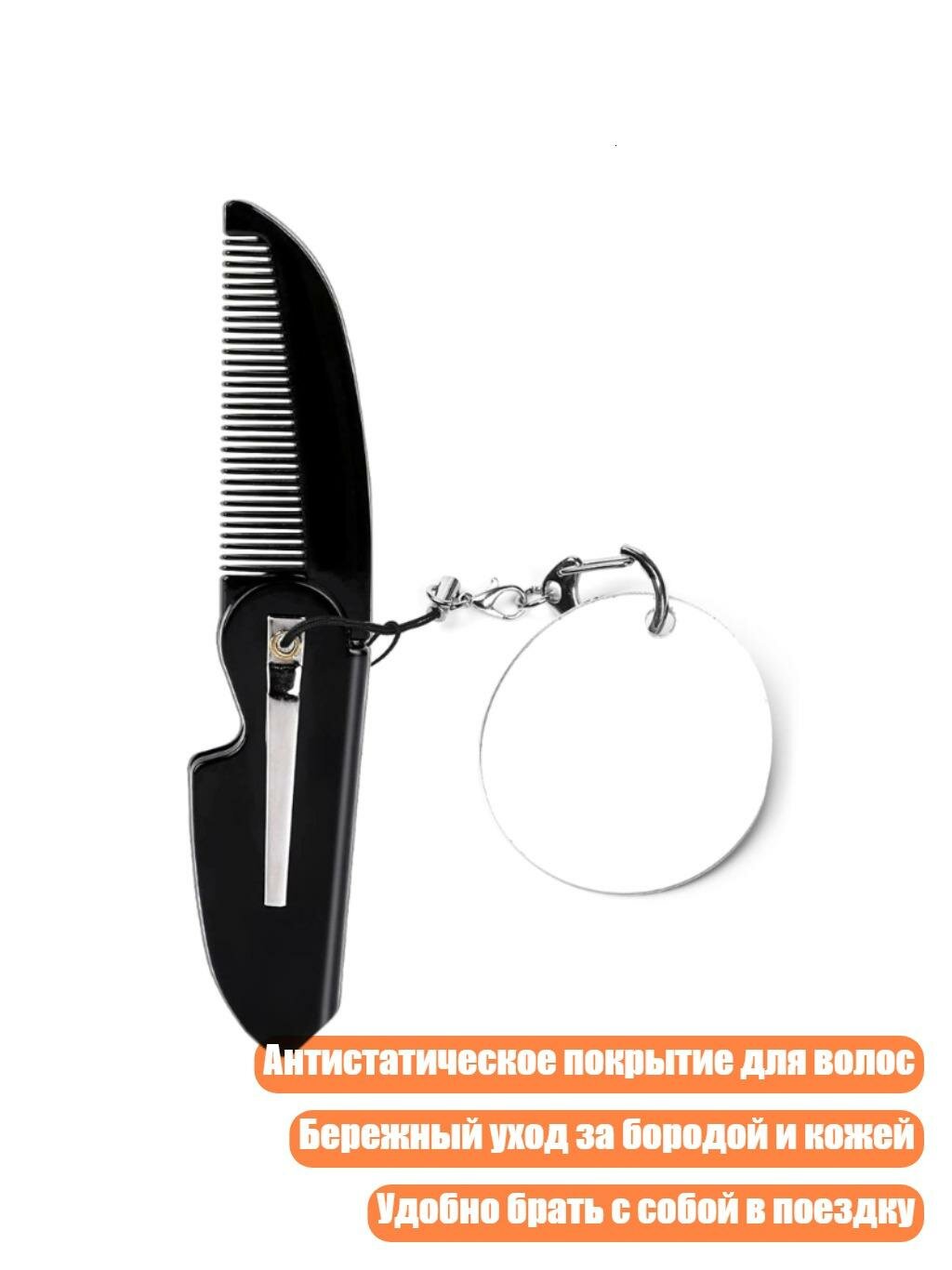Складной карманный гребень для мужчин, A