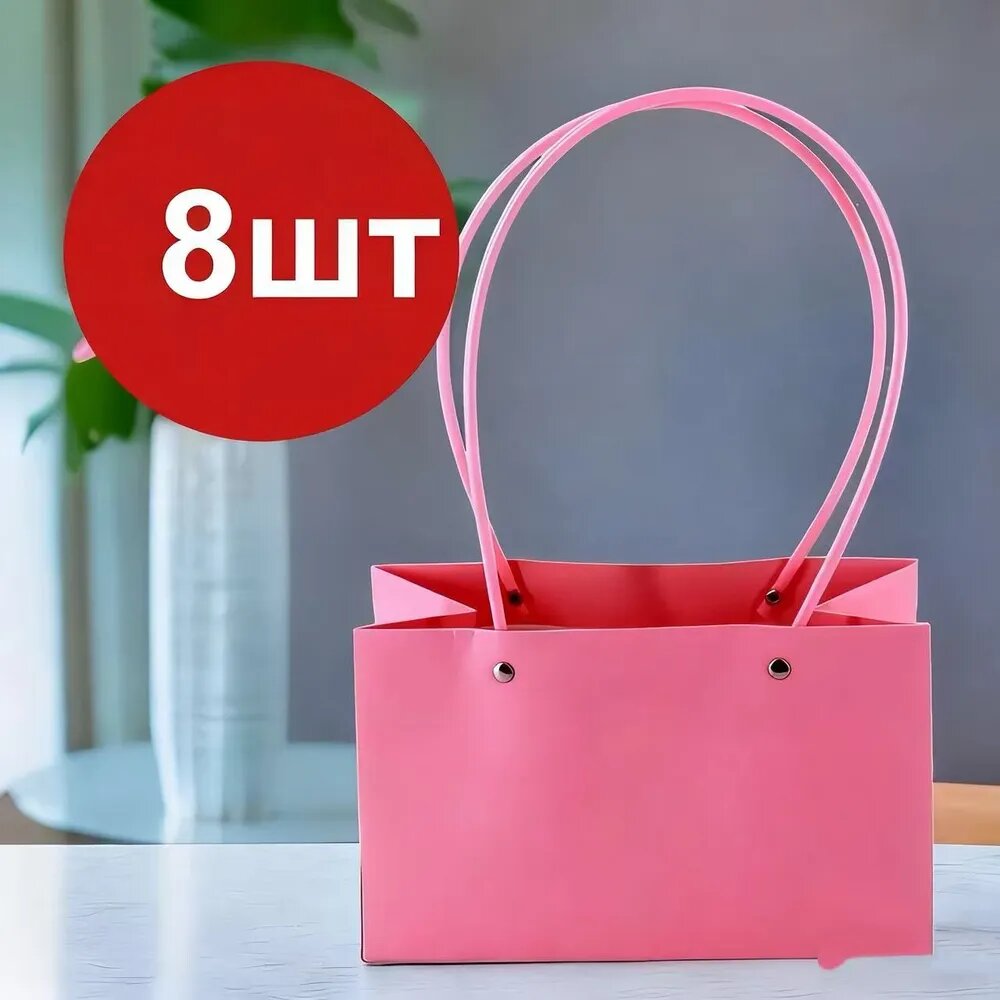 Сумка для цветов флористическая плайм пакет набор 8шт 22x10,5xH13,5 см