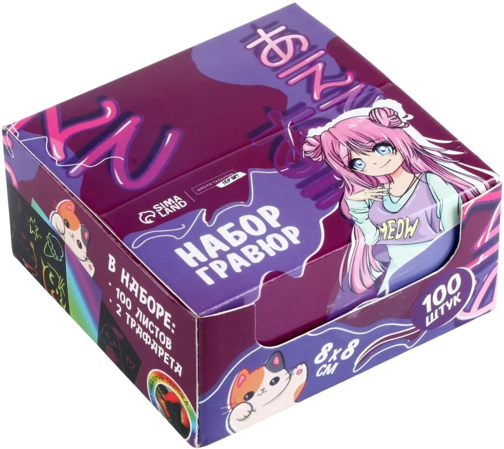 Набор листов-гравюр "Мир аниме" с цветным эффектом, 8х8 см, 100 шт + 2 трафарета, бумага для записей и рисунков со скретч-слоем, набор для рисования и творчества, скретчинг