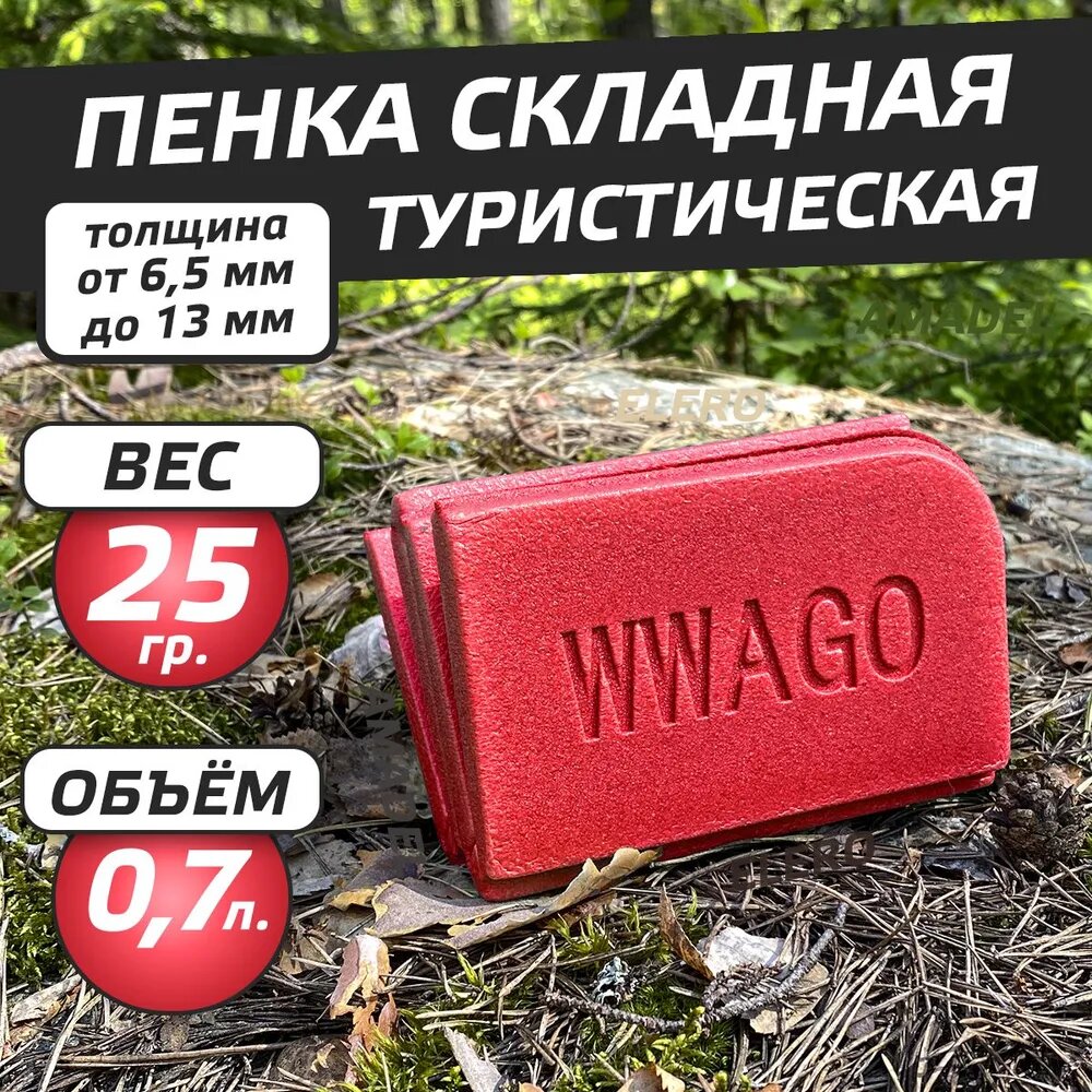 Сидушка туристическая, пенка складная туристическая, красный