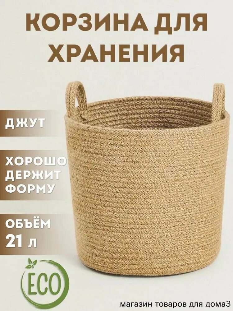 Корзина для хранения длина 30 см, ширина 30 см, высота 30 см.