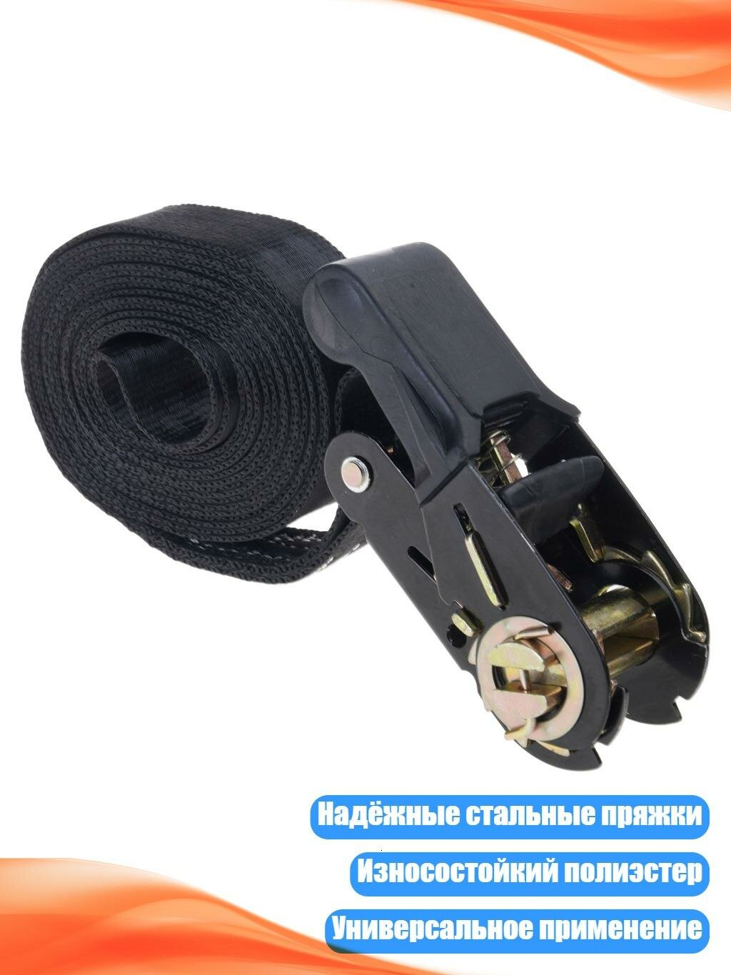 Стяжные ремни грузовые, 800 кг, 3 метра