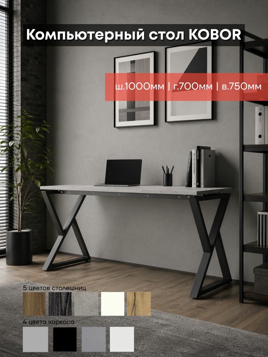 Стол компьютерный письменный универсальный KOBOR KW-100/70 black/chicago
