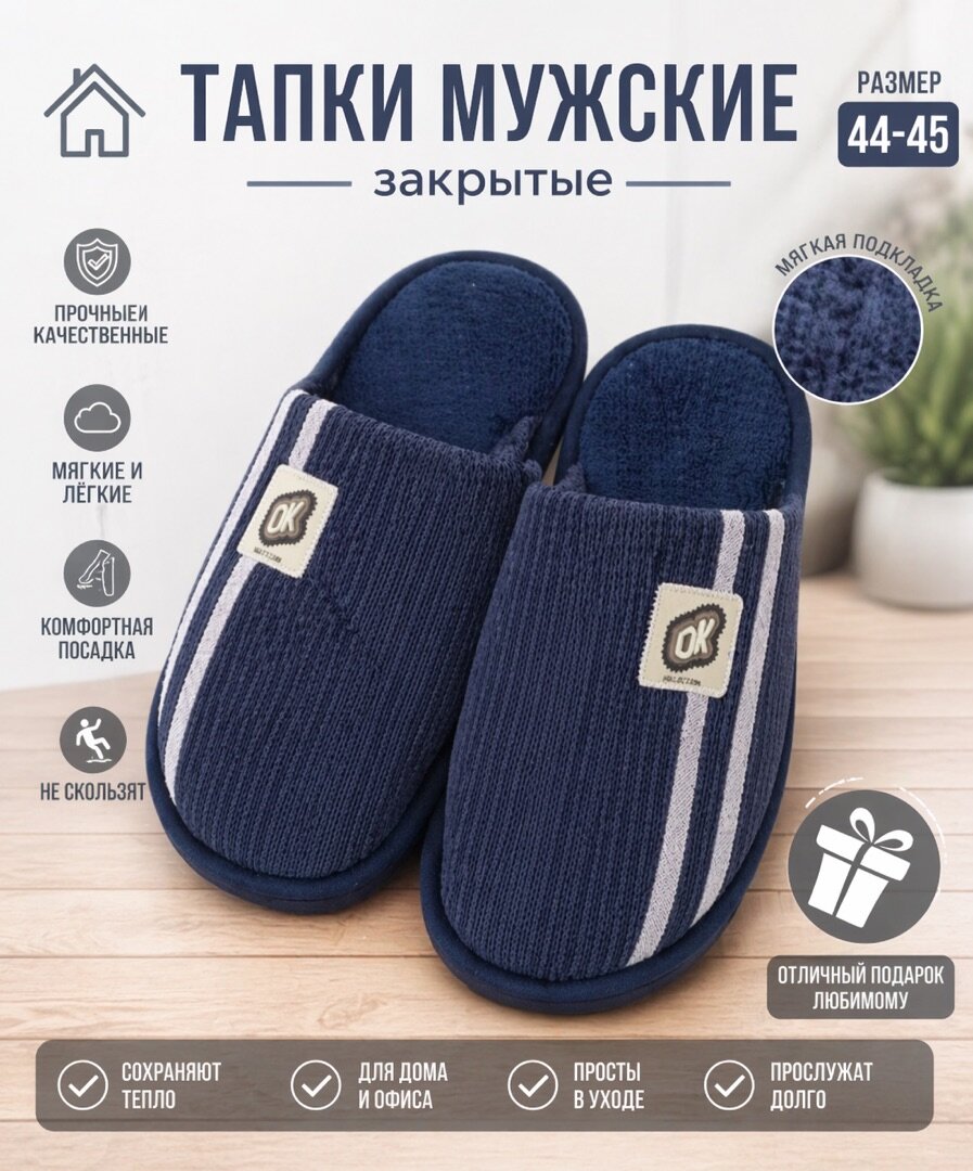 Тапочки
