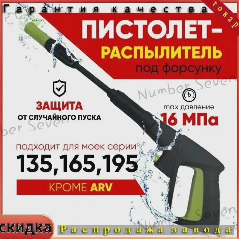 Пистолет для моек Huter