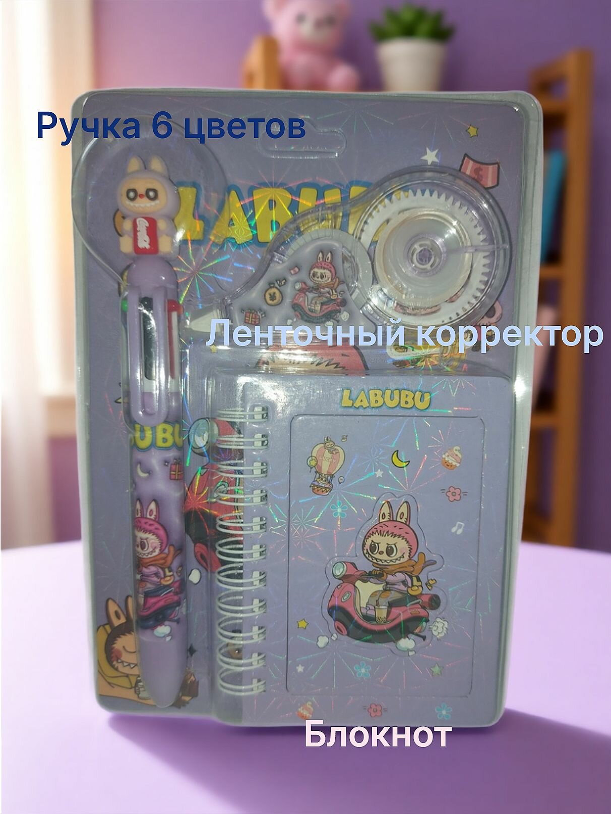 Канцелярский набор. Лабубу