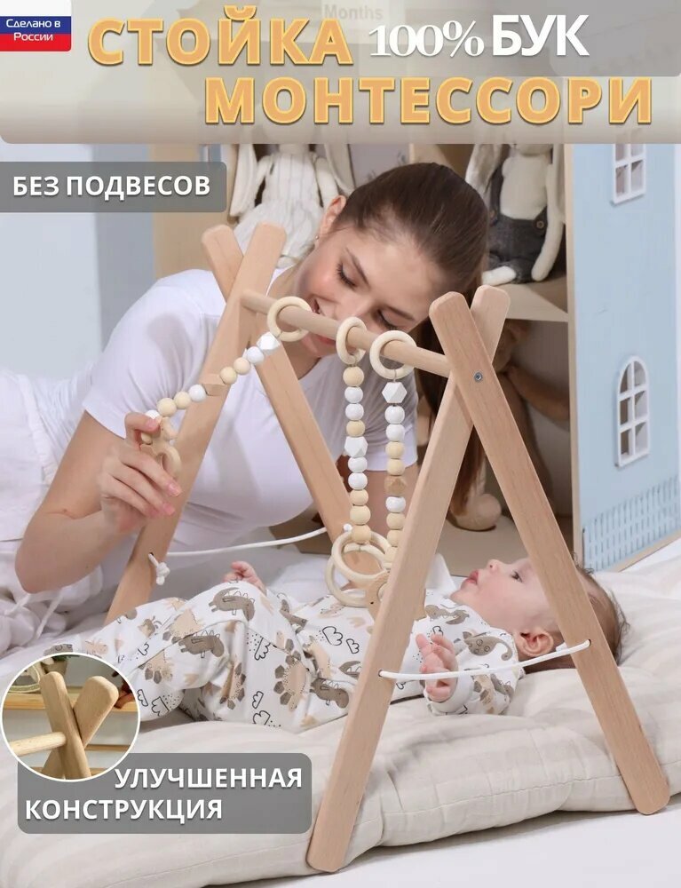 Деревянная стойка тренажер Монтессори БУК для мобилей и игрушек для новорожденных / развивающая дуга