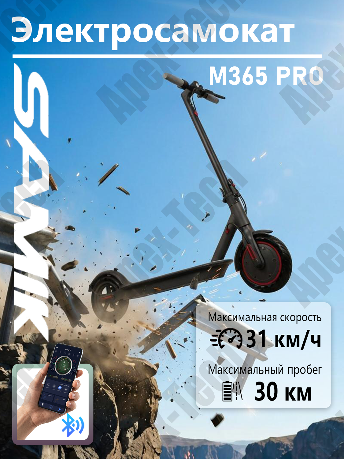Электросамокат SAMIK "M365 Pro", складной, до 31 км\ч, пробег до 30 км