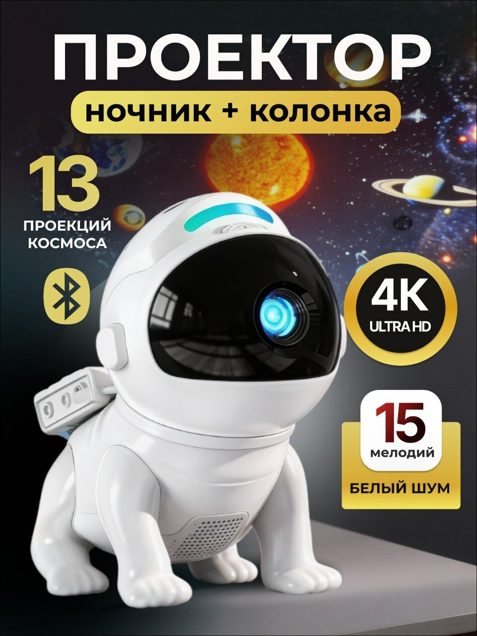 Ночник-проектор технарёв "Звездное Небо", с колонкой и белым шумом, с пультом