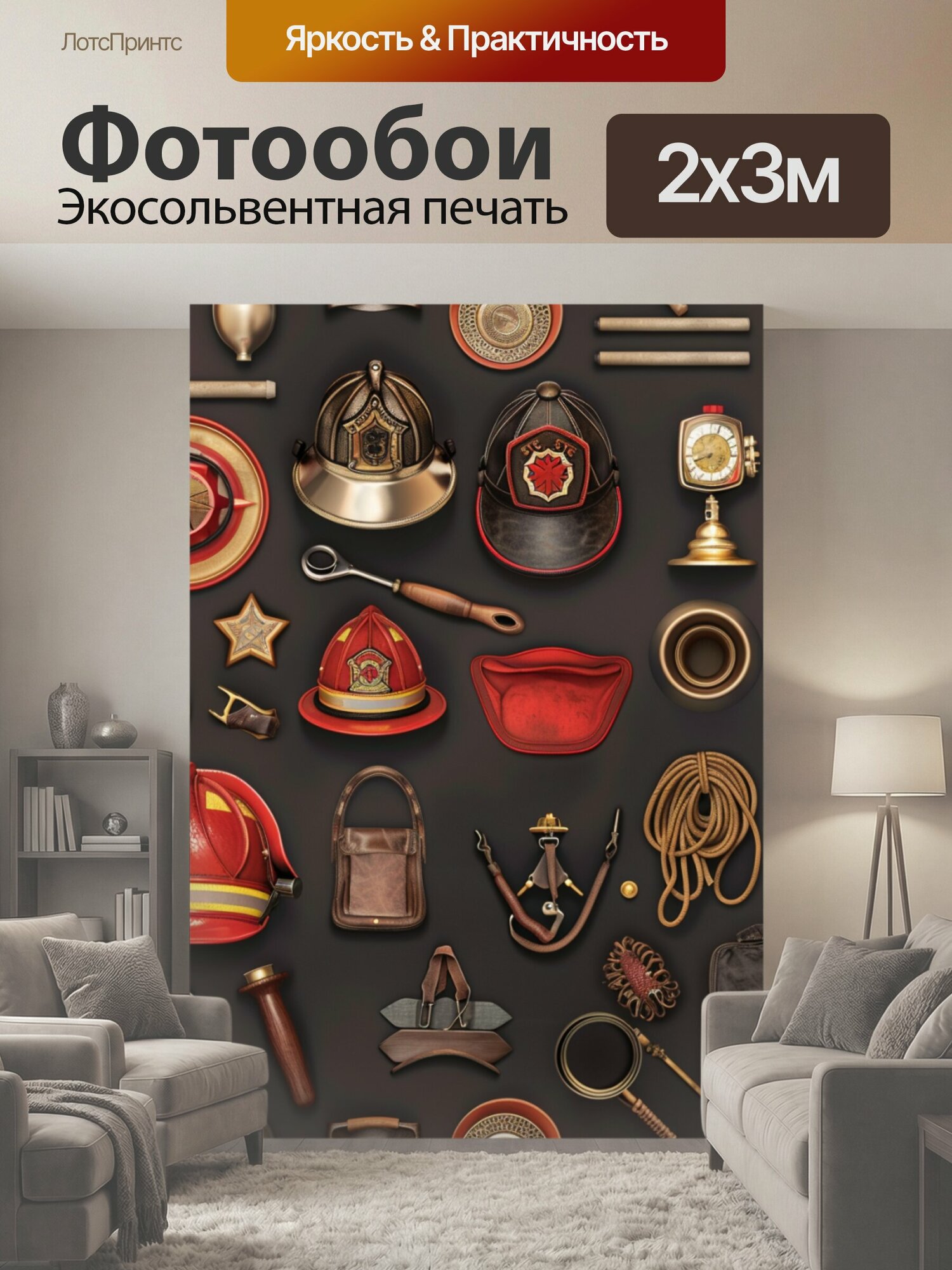 Фотообои "Принадлежности пожарных предметы фон, текстура" 200x300 см. экосольвентная печать
