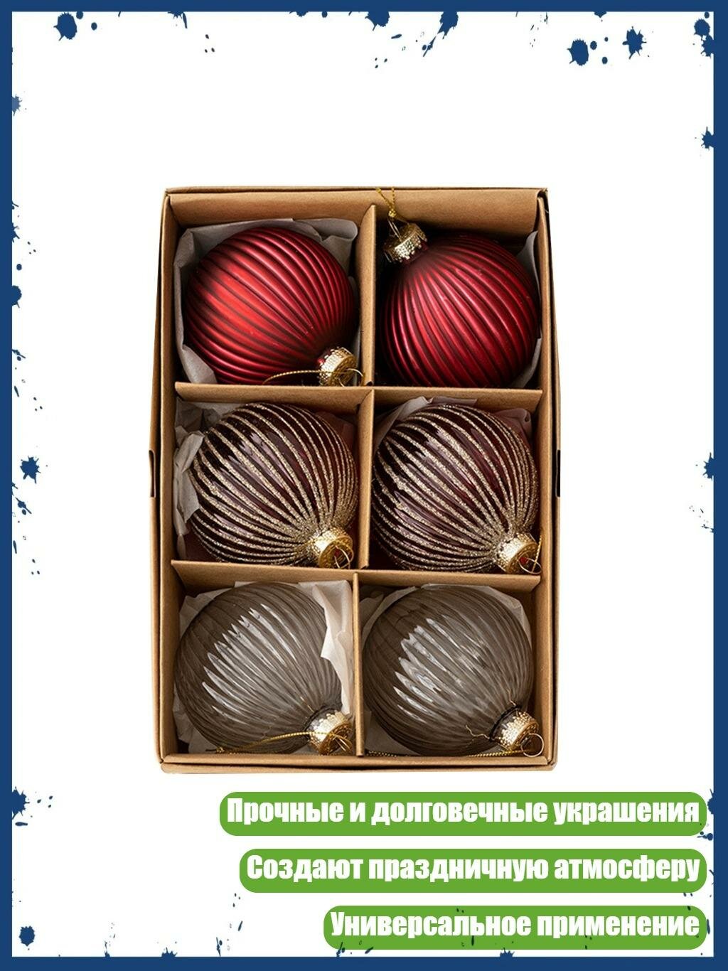 6 стеклянных рождественских шаров, Стиль C