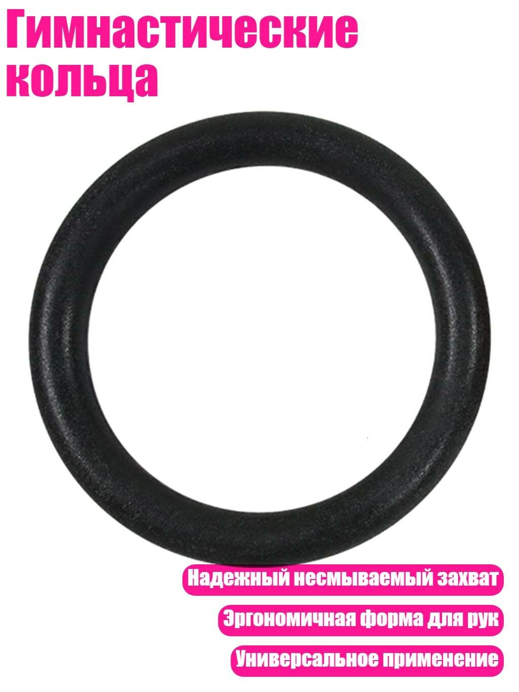 Гимнастические кольца, Черный