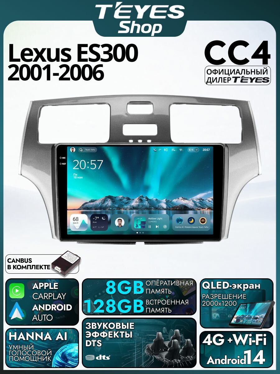Магнитола Lexus ES300/330 2001-2006 Teyes CC4 8/128GB,8-ми ядерный процессор, QLED,2 DSP,4G, Wi-Fi,2DIN