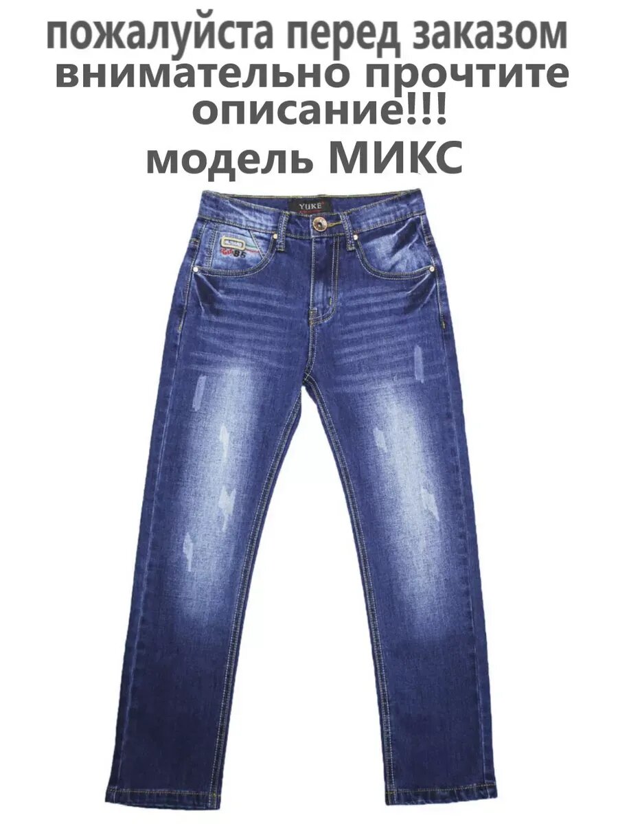 Джинсы Распродажа