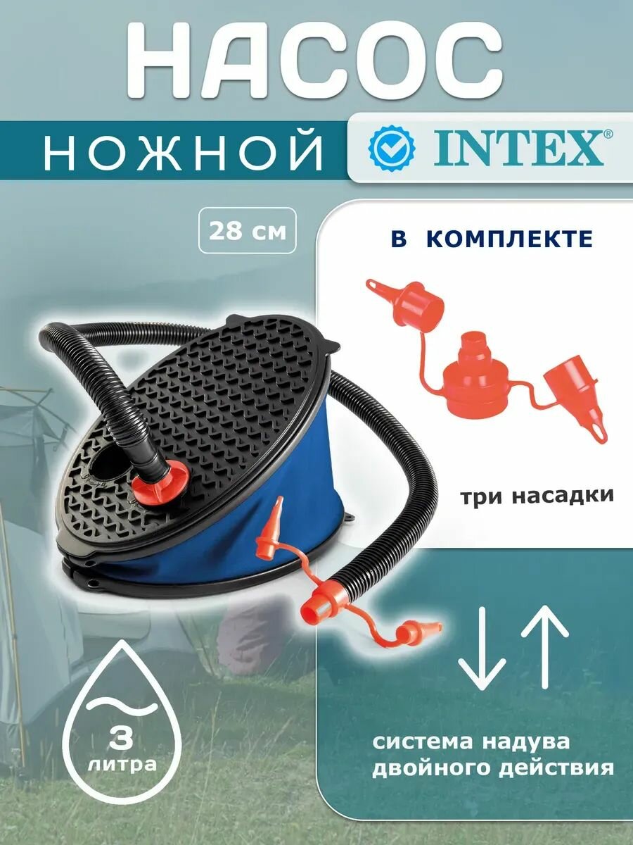 Насос ножной Intex 28см 69611