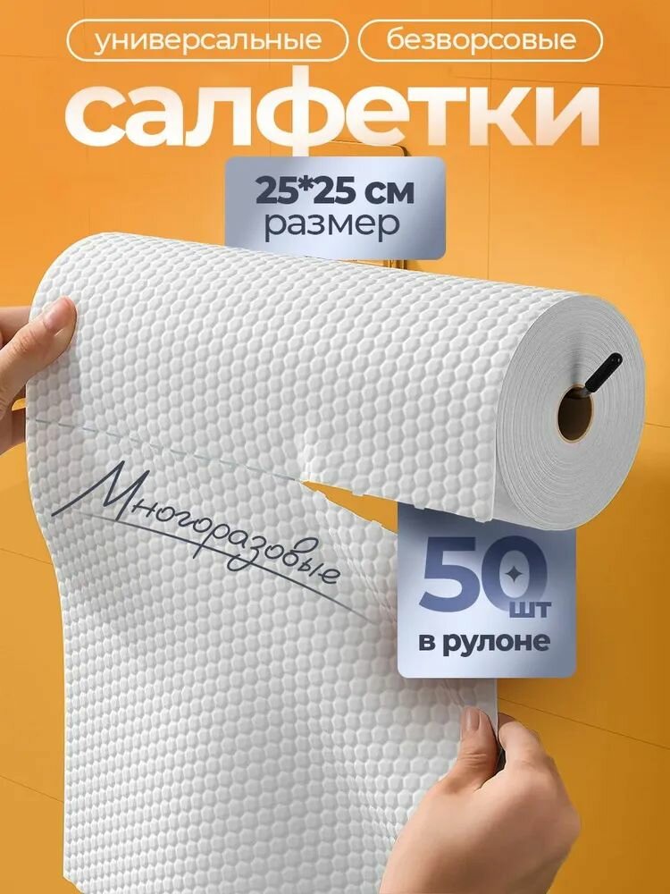 Салфетки для уборки в рулоне, кухонные тряпки для уборки