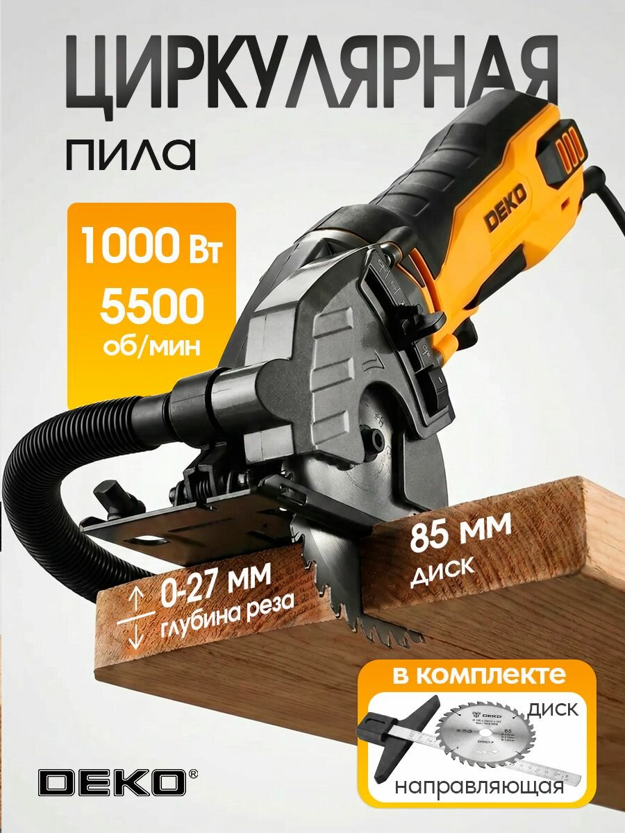Дисковая циркулярная пила DEKO DKCS1000DR, 1000Вт, 5500 об/мин, 85 мм диск, мощная