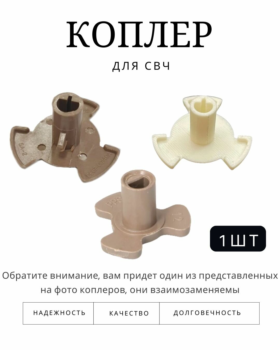Коплер (звездочка) СВЧ для Samsung GE86H/XEO