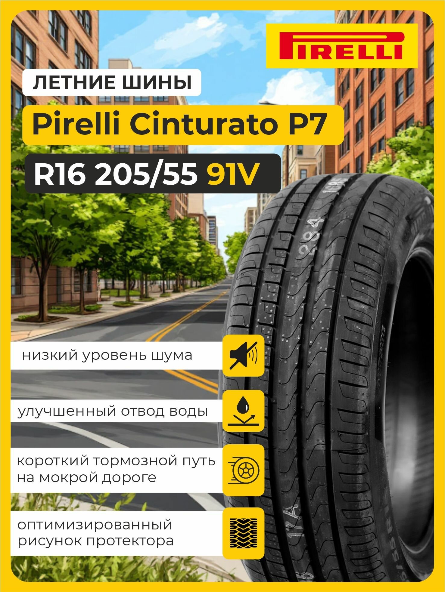 Автошина R16 205/55 Pirelli Cinturato P7 91V