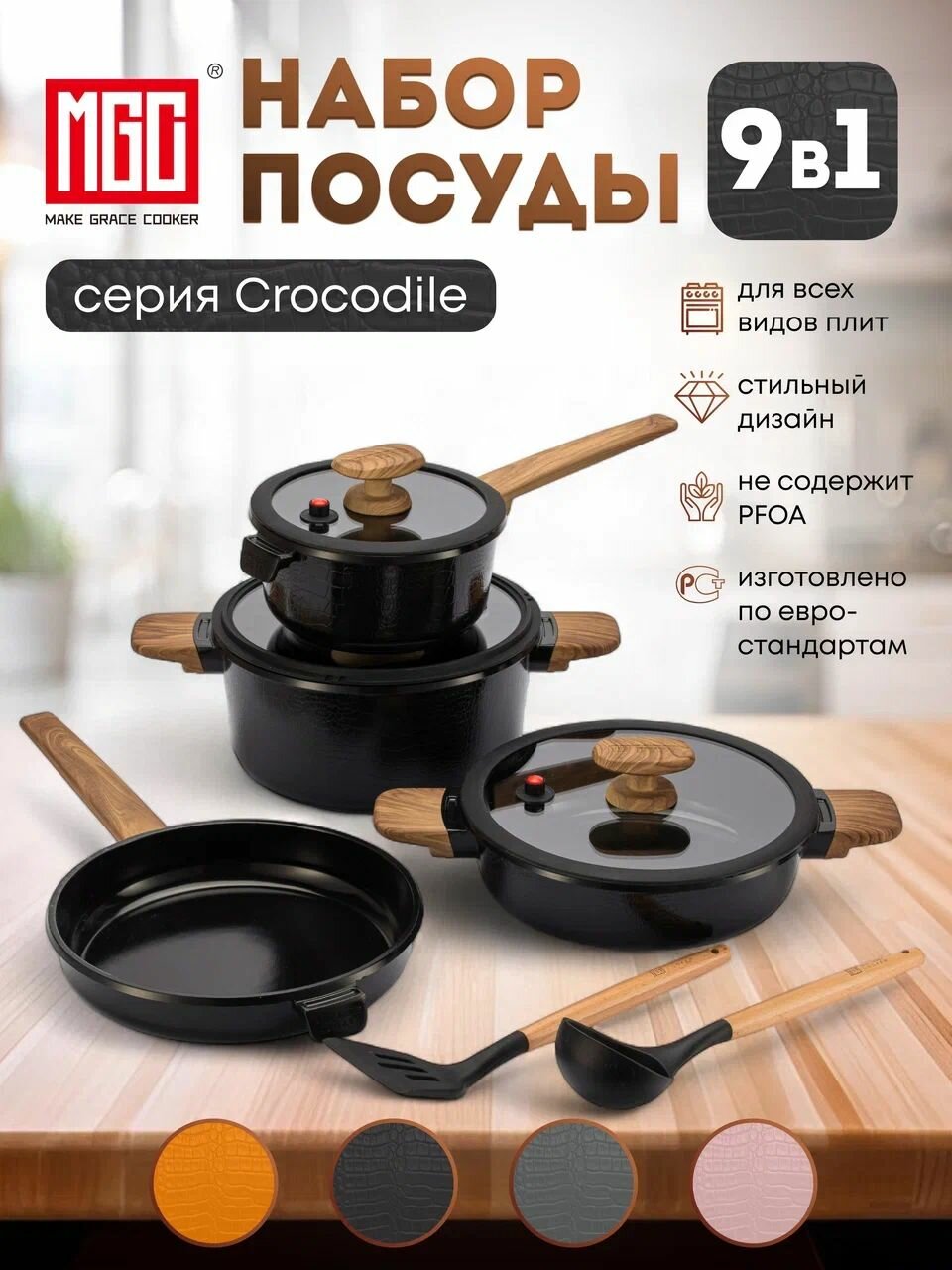 MGC Набор посуды для приготовления, 9 предм.